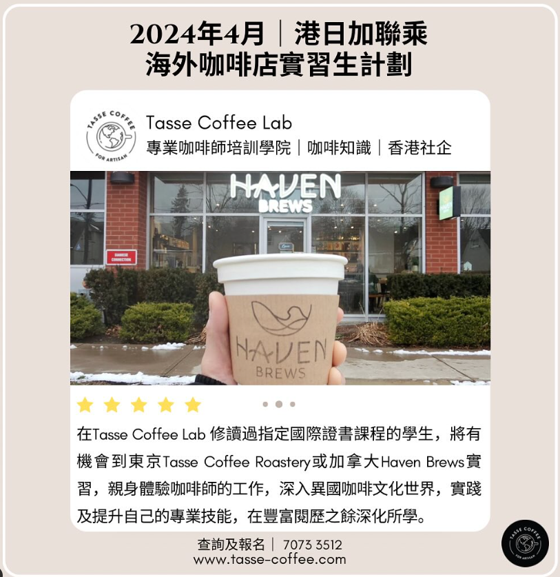 Tasse Coffee [Overseas Coffee Shop Intern Program]-Oversea Internship ...