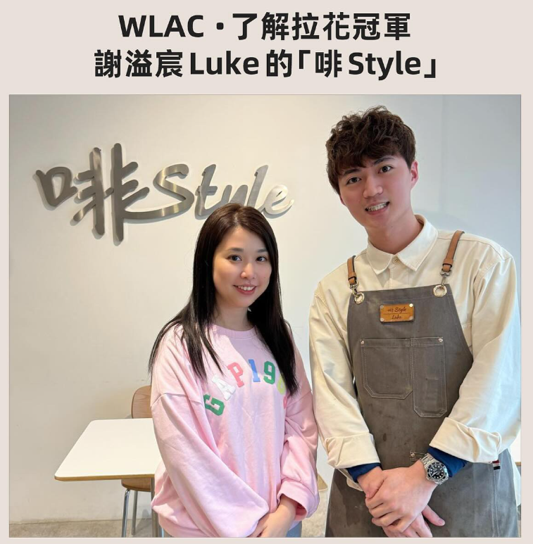WLAC LearnLatte ArtChampion Luke Xie's "Coffee Style" – Tasse Coffee 杯子 ...